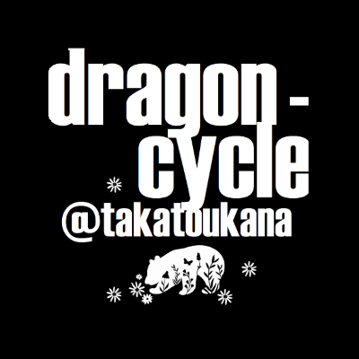 dragon-cycle / 高遠哉 lit.link(リットリンク)