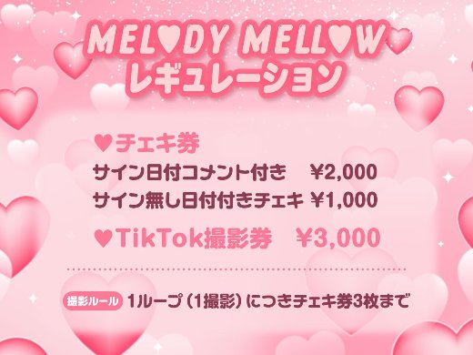 MELODY MELLOW【公式】 lit.link(リットリンク)